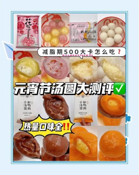 10个汤圆的热量是多少_减肥能吃几个-第3张图片-山城妙识