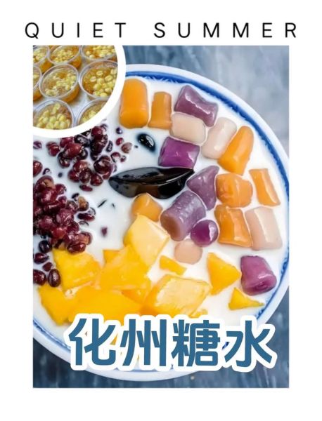 化州糖水价目表_多少钱一碗-第1张图片-山城妙识