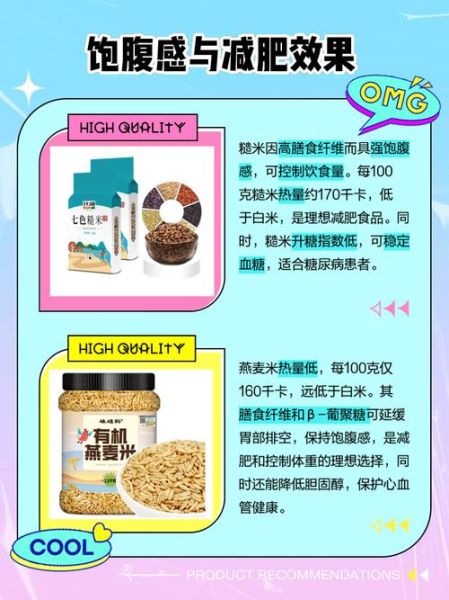 哪种粗粮最减肥_燕麦还是糙米-第1张图片-山城妙识 哪种粗粮最减肥_燕麦还是糙米-第1张图片-山城妙识