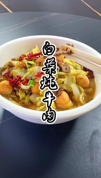 牛肉丸子烩菜怎么做_家常做法窍门-第2张图片-山城妙识