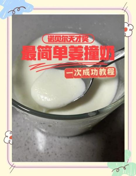 姜汁撞奶不凝固怎么办_可以蒸吗-第3张图片-山城妙识