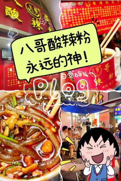 重庆八哥酸辣粉加盟基地在哪_加盟费多少钱-第2张图片-山城妙识