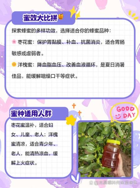 枣花蜜的功效与作用_枣花蜜怎么辨别真假-第1张图片-山城妙识