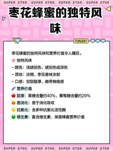 枣花蜜的功效与作用_枣花蜜怎么辨别真假-第3张图片-山城妙识