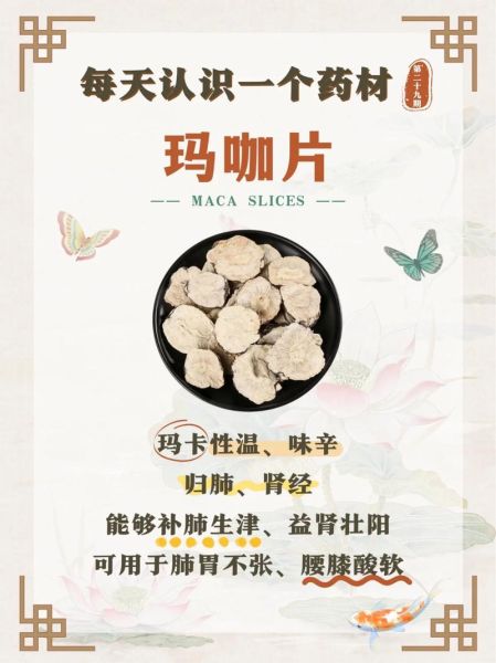 玛咖的副作用有哪些_玛咖不适合什么人吃-第2张图片-山城妙识 玛咖的副作用有哪些_玛咖不适合什么人吃-第2张图片-山城妙识