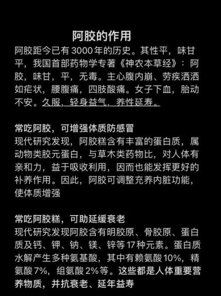 阿胶的功效与作用有哪些_阿胶的禁忌人群是哪些-第1张图片-山城妙识 阿胶的功效与作用有哪些_阿胶的禁忌人群是哪些-第1张图片-山城妙识