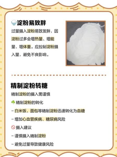 淀粉吃多了有什么危害_如何避免淀粉过量-第1张图片-山城妙识 淀粉吃多了有什么危害_如何避免淀粉过量-第1张图片-山城妙识