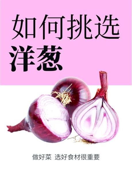 洋葱图片大全大图_如何挑选高清素材-第1张图片-山城妙识