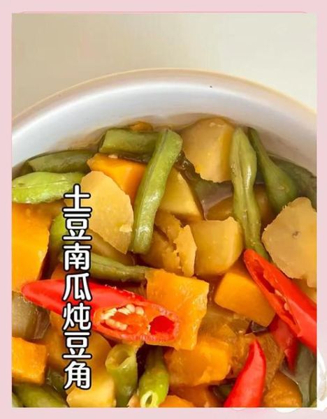 南瓜炖豆角怎么做_南瓜炖豆角的家常做法-第2张图片-山城妙识
