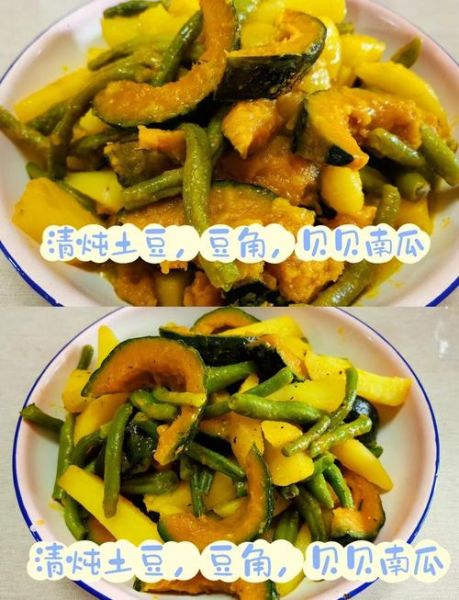 南瓜炖豆角怎么做_南瓜炖豆角的家常做法-第1张图片-山城妙识