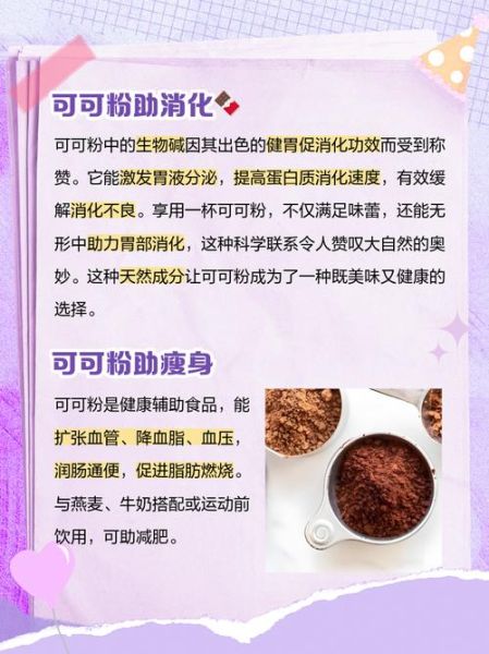 可可粉热量高为什么还能减肥_可可粉减肥原理-第1张图片-山城妙识