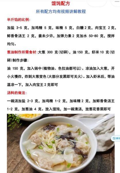 混沌的做法_混沌的配料-第2张图片-山城妙识