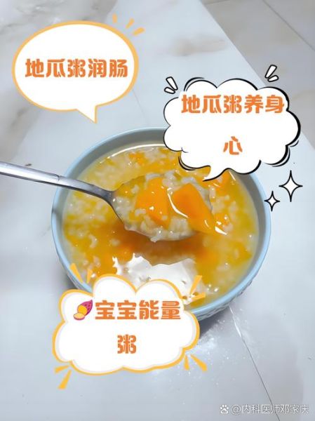 地瓜粥的热量_减肥能吃吗-第1张图片-山城妙识 地瓜粥的热量_减肥能吃吗-第1张图片-山城妙识