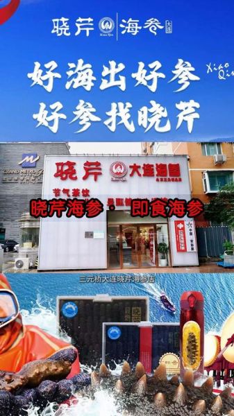 晓芹海参旗舰店怎么样_晓芹海参旗舰店价格贵吗-第3张图片-山城妙识