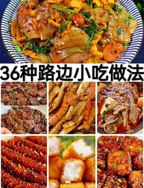 路边摊最受欢迎的小吃有哪些_怎么做才最正宗-第1张图片-山城妙识