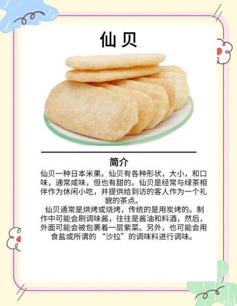 仙贝是什么东西_仙贝和煎饼有什么区别-第2张图片-山城妙识 仙贝是什么东西_仙贝和煎饼有什么区别-第2张图片-山城妙识