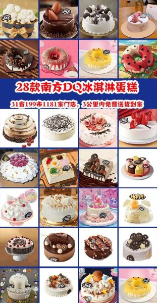 dq冰激凌蛋糕价格_多少钱一个-第1张图片-山城妙识 dq冰激凌蛋糕价格_多少钱一个-第1张图片-山城妙识