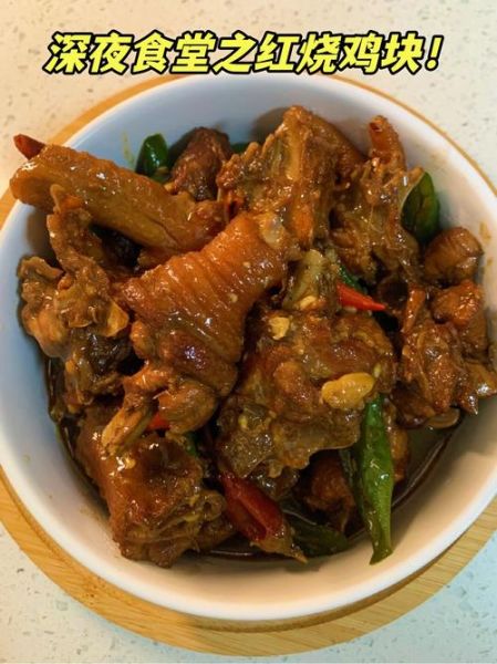 红烧鸡块怎么做好吃_家庭红烧鸡块做法窍门-第2张图片-山城妙识