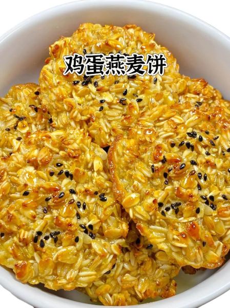 燕麦饼怎么做_燕麦饼家常做法-第1张图片-山城妙识 燕麦饼怎么做_燕麦饼家常做法-第1张图片-山城妙识