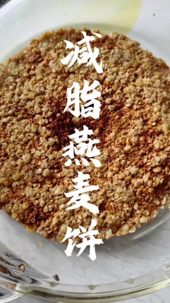 燕麦饼怎么做_燕麦饼家常做法-第2张图片-山城妙识 燕麦饼怎么做_燕麦饼家常做法-第2张图片-山城妙识