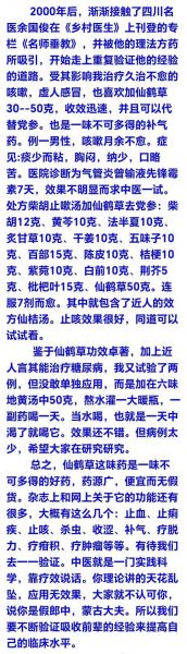 仙鹤草的功效与作用_仙鹤草能治什么病-第3张图片-山城妙识 仙鹤草的功效与作用_仙鹤草能治什么病-第3张图片-山城妙识