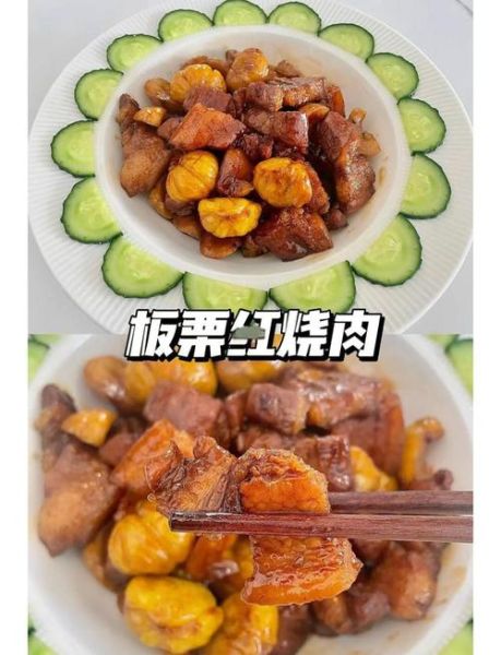 栗子红烧肉怎么做_红烧肉要不要焯水-第3张图片-山城妙识 栗子红烧肉怎么做_红烧肉要不要焯水-第3张图片-山城妙识