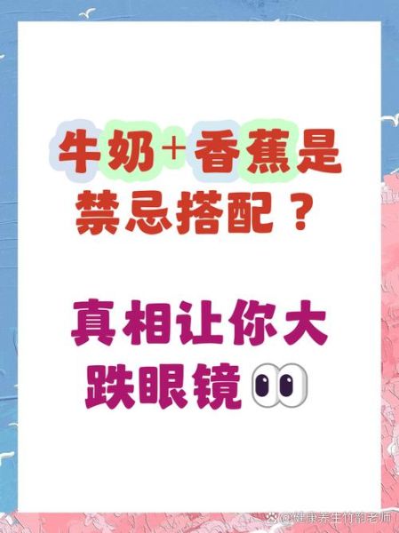 牛奶香蕉一起吃会拉肚子吗_牛奶香蕉同食禁忌-第3张图片-山城妙识 牛奶香蕉一起吃会拉肚子吗_牛奶香蕉同食禁忌-第3张图片-山城妙识