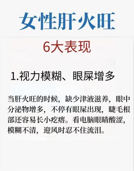 女人肝火旺有哪些表现_肝火旺盛症状有哪些-第1张图片-山城妙识 女人肝火旺有哪些表现_肝火旺盛症状有哪些-第1张图片-山城妙识