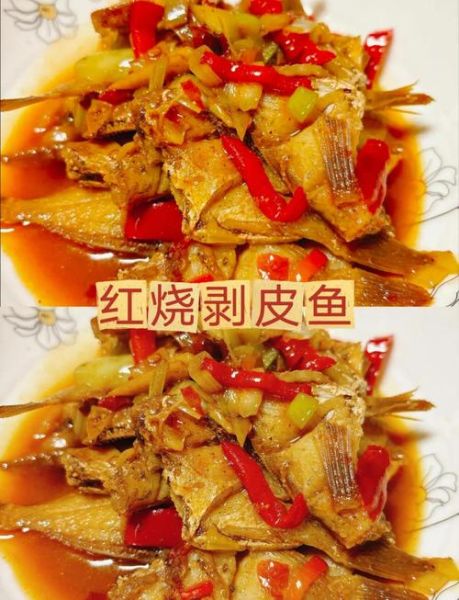 扒皮鱼怎么做好吃_家常扒皮鱼的做法大全-第3张图片-山城妙识 扒皮鱼怎么做好吃_家常扒皮鱼的做法大全-第3张图片-山城妙识