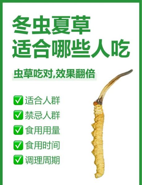 冬虫夏草的功效与作用有哪些_适合哪些人吃-第1张图片-山城妙识
