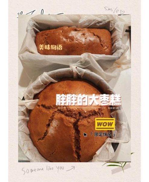 正宗枣糕怎么做_枣糕配方比例是多少-第3张图片-山城妙识 正宗枣糕怎么做_枣糕配方比例是多少-第3张图片-山城妙识