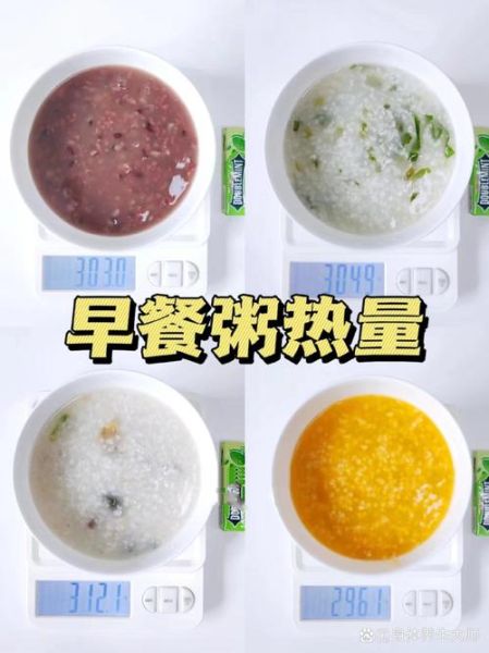瘦肉粥的热量是多少_减肥可以吃吗-第2张图片-山城妙识