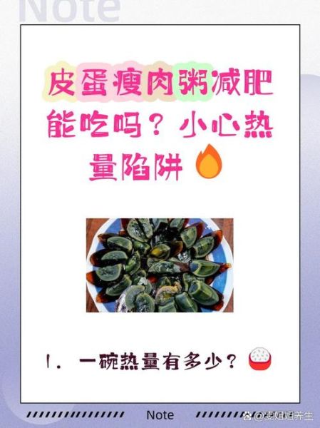 瘦肉粥的热量是多少_减肥可以吃吗-第1张图片-山城妙识