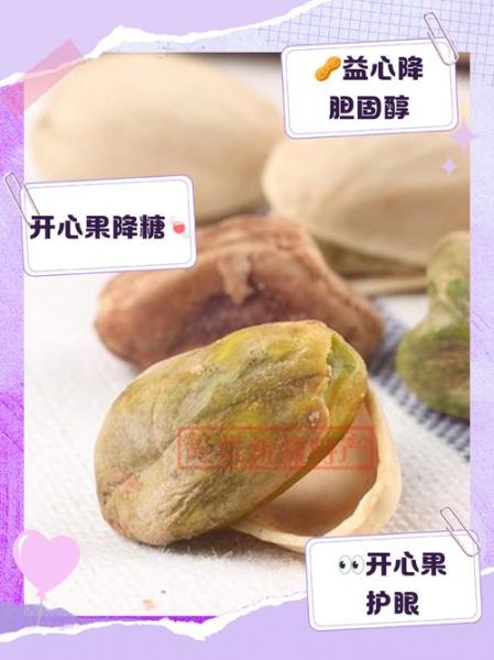 吃开心果有什么好处_开心果的功效与作用-第3张图片-山城妙识