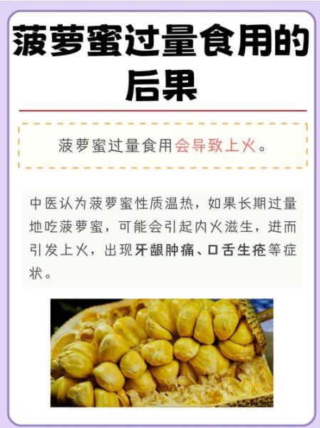 什么人不能吃菠萝蜜_孕妇可以吃菠萝蜜吗-第2张图片-山城妙识