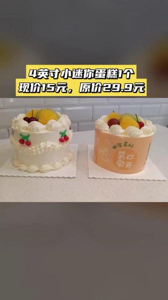 小蛋糕多少钱_小蛋糕价格一般多少-第3张图片-山城妙识