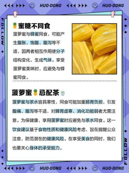 什么人不能吃菠萝蜜_孕妇可以吃菠萝蜜吗-第3张图片-山城妙识