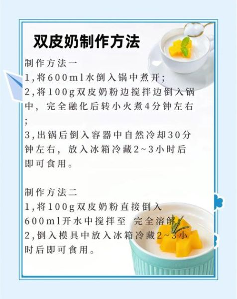 正宗双皮奶怎么做_双皮奶为什么有两层皮-第1张图片-山城妙识