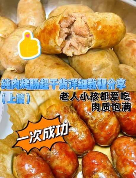 肉肠怎么做好吃_自制肉肠的做法-第1张图片-山城妙识 肉肠怎么做好吃_自制肉肠的做法-第1张图片-山城妙识