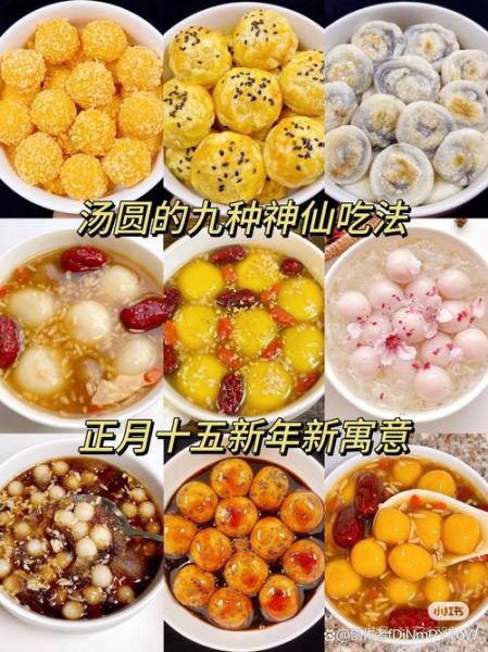 元宵节吃什么饭_传统元宵食谱-第3张图片-山城妙识