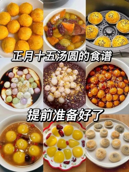 元宵节吃什么饭_传统元宵食谱-第1张图片-山城妙识
