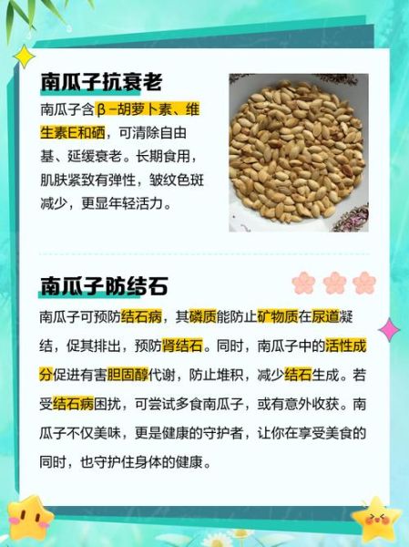 坚持吃了一年南瓜子有什么好处_长期吃南瓜子副作用-第2张图片-山城妙识 坚持吃了一年南瓜子有什么好处_长期吃南瓜子副作用-第2张图片-山城妙识