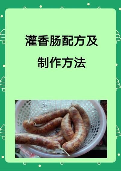 家庭如何制作香肠_自制香肠配方比例-第2张图片-山城妙识