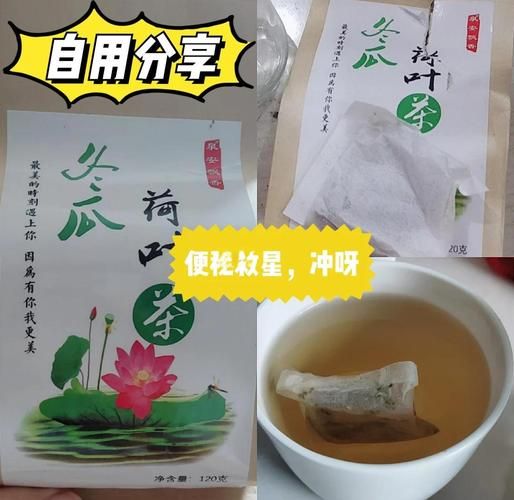 冬瓜荷叶茶哪个牌子好_怎么选不踩坑-第2张图片-山城妙识
