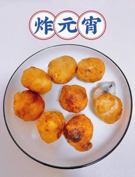 元宵怎么炸不爆裂_炸元宵用什么油最好-第1张图片-山城妙识