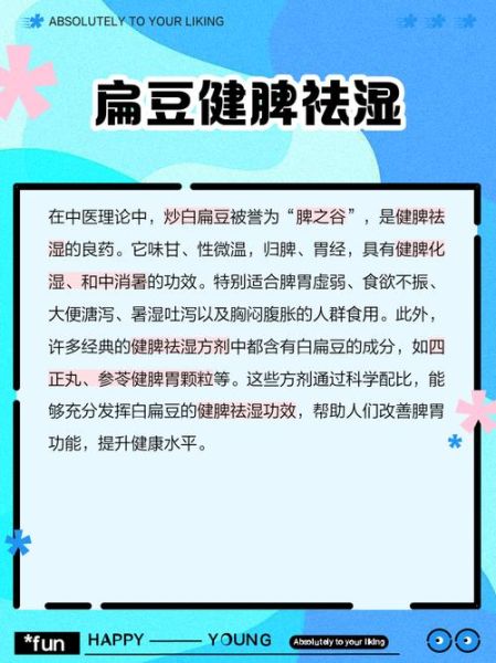 炒白扁豆的功效与禁忌_哪些人不能吃-第3张图片-山城妙识