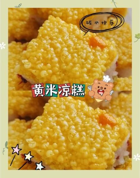 东北老式凉糕怎么做_东北老式凉糕配方比例-第1张图片-山城妙识