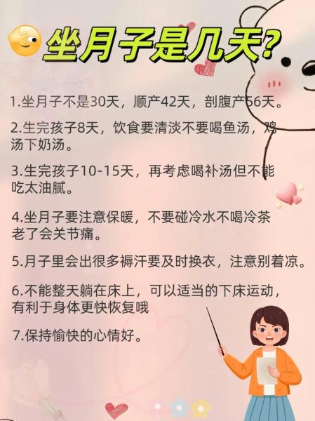 小月子要坐多少天_小月子到底休息多久-第1张图片-山城妙识