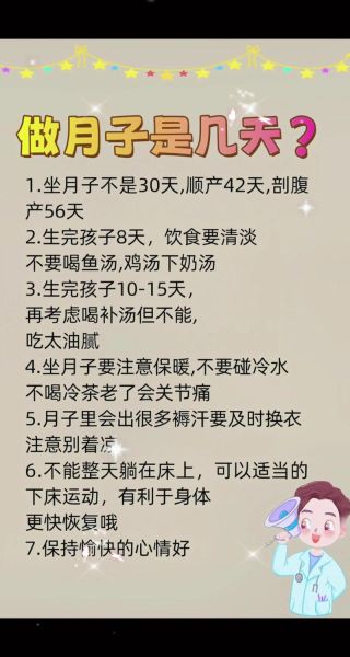 小月子要坐多少天_小月子到底休息多久-第2张图片-山城妙识