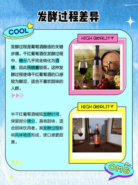 干红和葡萄酒的区别是什么_干红是葡萄酒吗-第3张图片-山城妙识